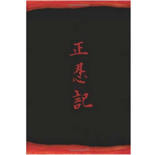 Shoninki: The Secret Teachings of the Ninja Book For Sale – All Ninja Gear